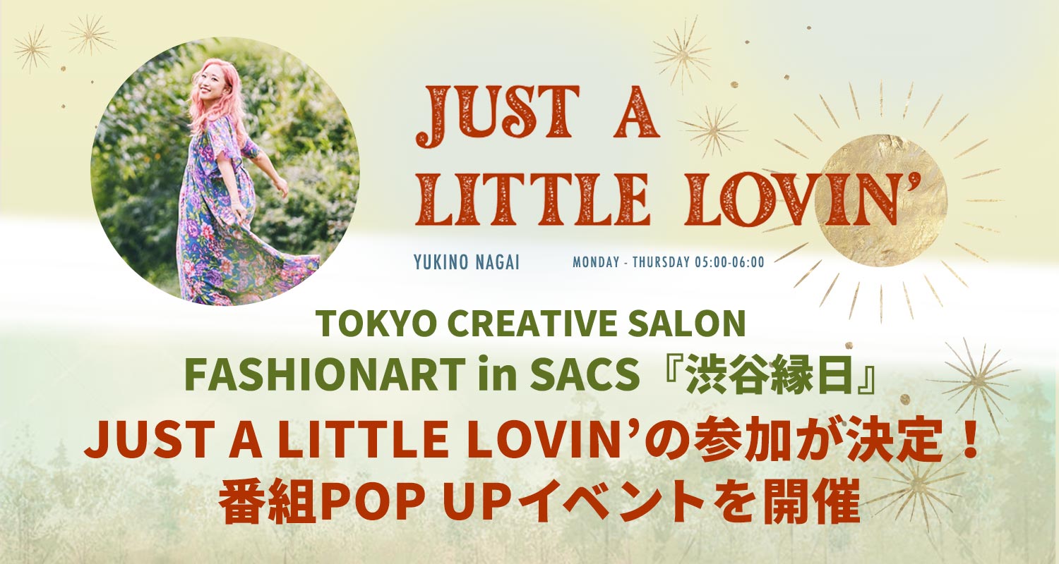 TOKYO CREATIVE SALON FASHIONART in SACS『渋谷縁日』に参加決定！番組POP UPイベントを開催 : J-WAVE 81.3 FM RADIO WEBSITE