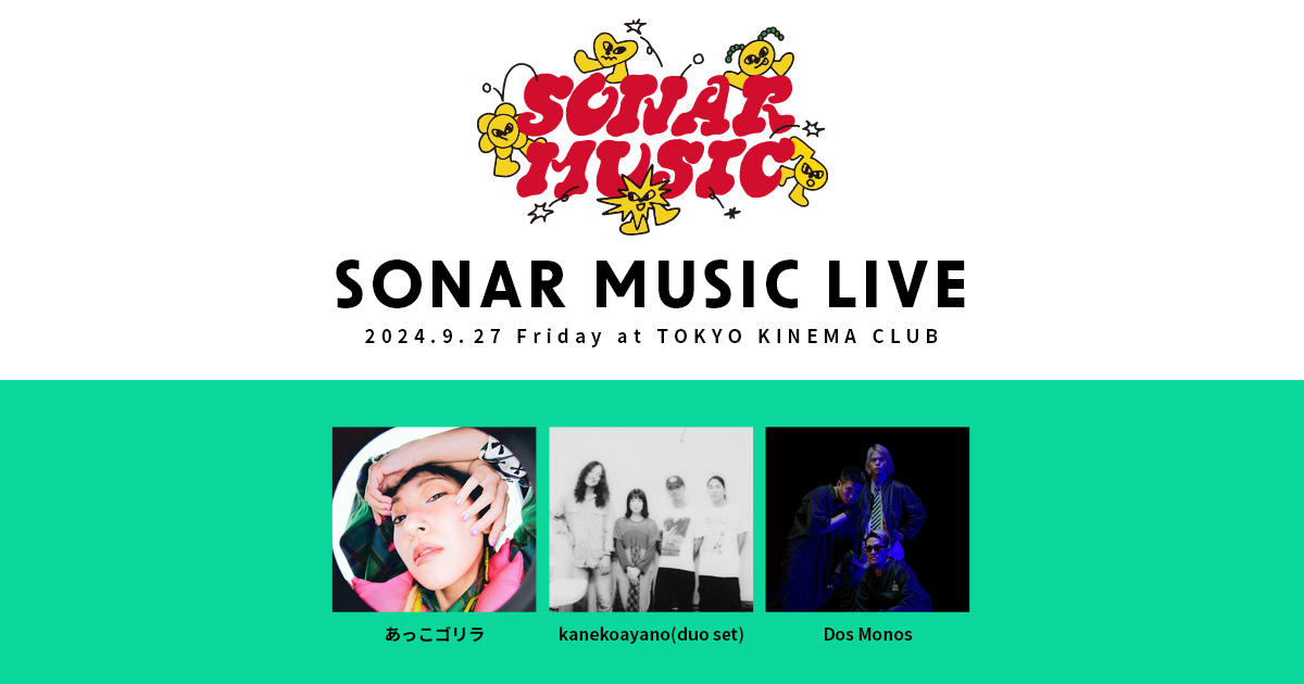 あっこゴリラ、kanekoayano(duo set)、Dos Monos出演！SONAR MUSIC LIVE 9/27（金）開催 : J ...