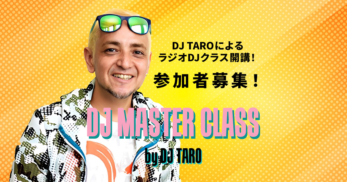 ラジオDJクラス開講！DJ MASTER CLASS by DJ TARO 有料コース、参加者募集！ : J-WAVE 81.3 FM ...