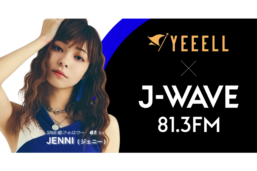 SNS総フォロワー61万人！「Z世代インフルエンサー」起用のプロモーションメニューのご案内 | J-WAVE DIGITAL CREATION