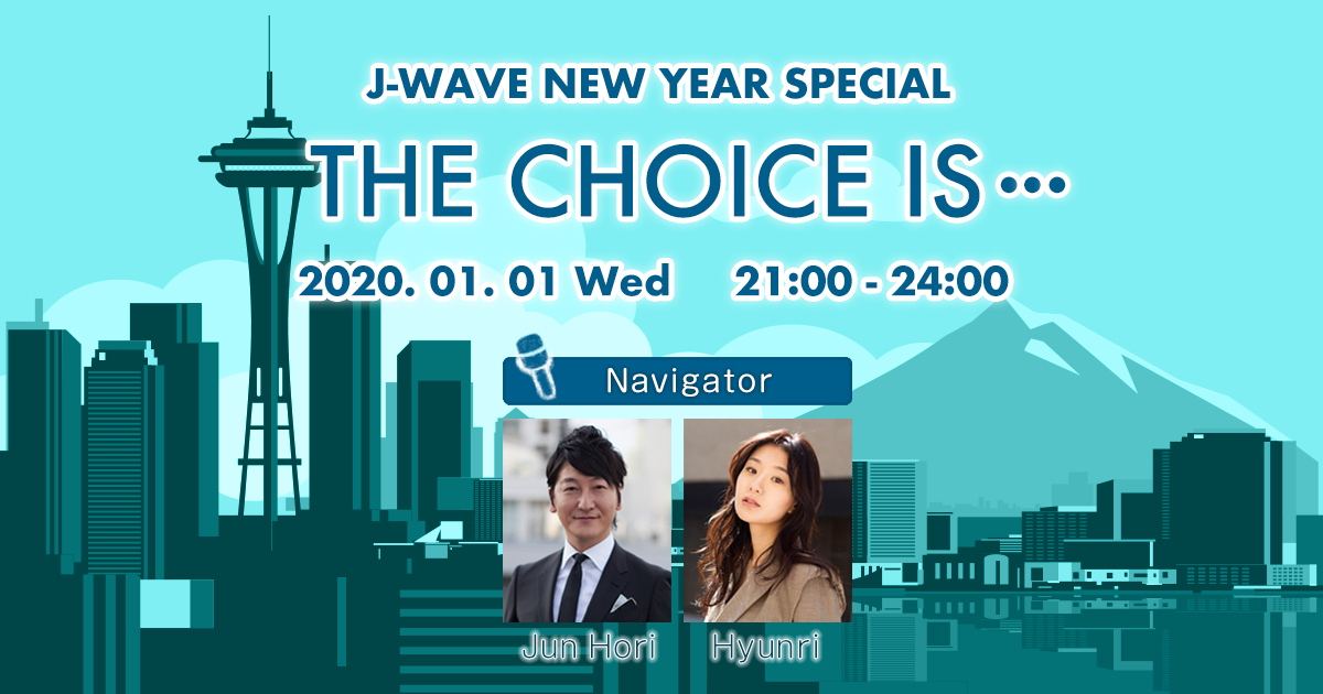 J-WAVE NEW YEAR SPECIAL THE CHOICE IS... | J-WAVE 81.3 FM