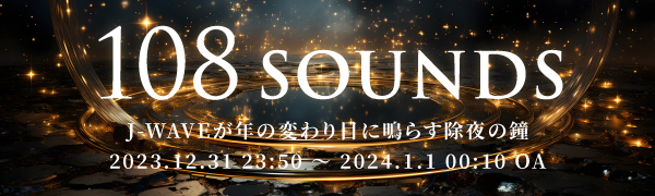 J-WAVE NEW YEAR SPECIAL TUDOR OPENING TIME : J-WAVE 81.3 FM RADIO