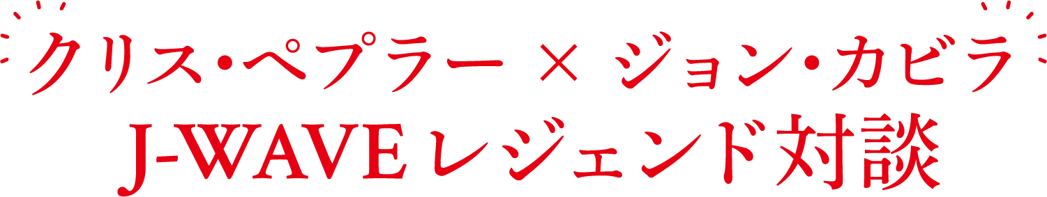 J-WAVE NEW YEAR SPECIAL SAISON CARD TOKIO HOT 100 THE ANNUAL COUNT DOWN SLAM JAM 2023 | J-WAVE ...