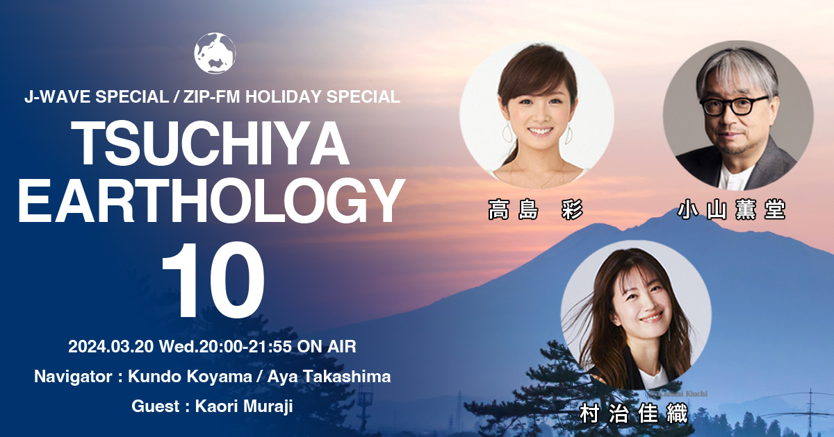 TSUCHIYA EARTHOLOGY 10 J-WAVE SPECIAL / ZIP-FM HOLIDAY SPECIAL