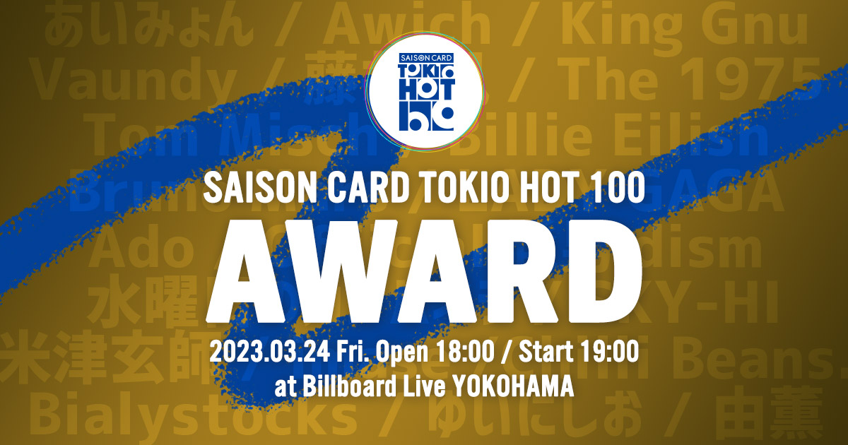 TOKIO HOT 100 AWARDが復活！J-me会員ご招待