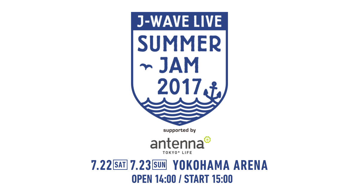 J-WAVE LIVE SUMMER JAM 2017 supported by antenna* | J-WAVE 81.3FM
