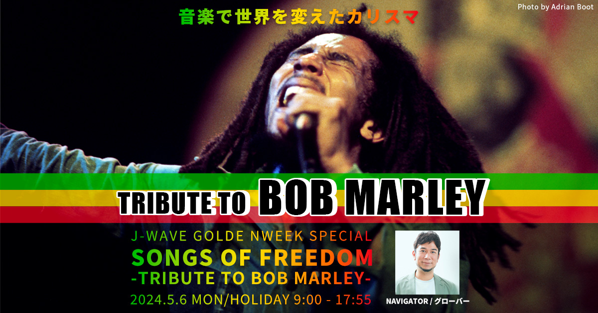 J-WAVE GOLDEN WEEK SPECIAL SONGS OF FREEDOM -TRIBUTE TO BOB MARLEY- ｜ J ...