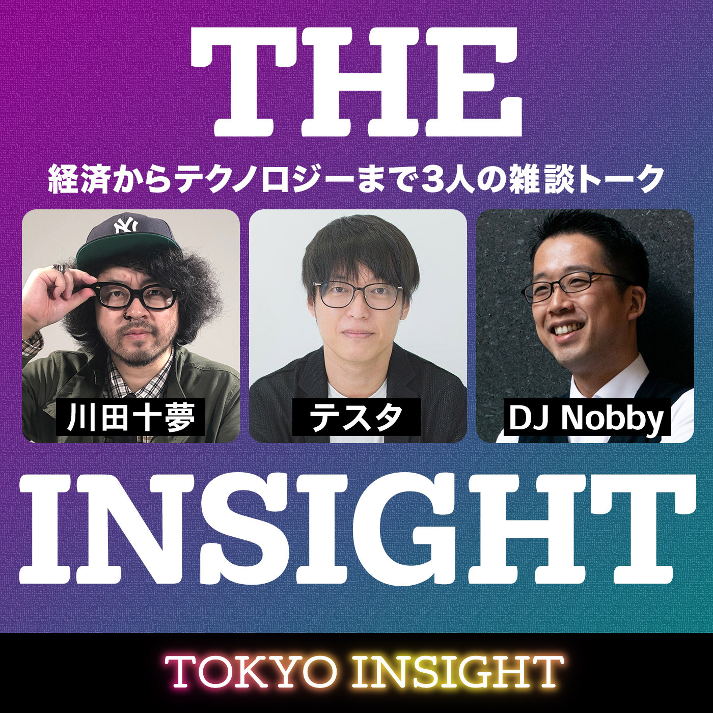 新しい経済＆エンターテインメントのデジタルメディア「TOKYO INSIGHT」 : J-WAVE 81.3 FM RADIO WEBSITE